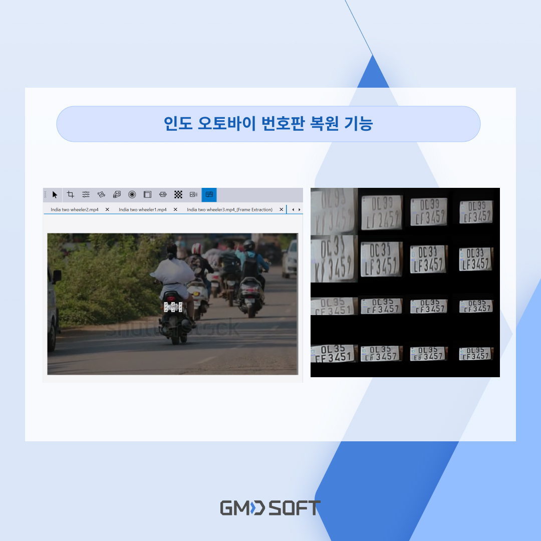 MD-VIDEO AI 신규 기능 업데이트 소개- ‘RAID 설정 값 자동 입력’ ‘인도 오토바이 번호판 복원’ » GMDSOFT