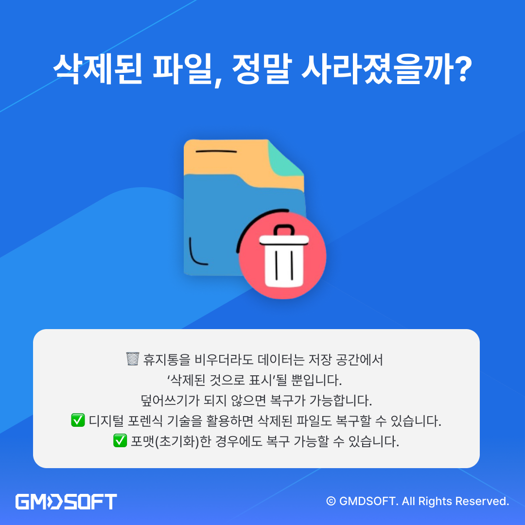 [GMD카드뉴스] 퇴사자 포렌식 분석 » GMDSOFT