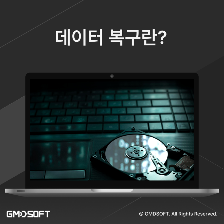 [GMD카드뉴스] 데이터 복구와 디지털 포렌식의 차이 » GMDSOFT