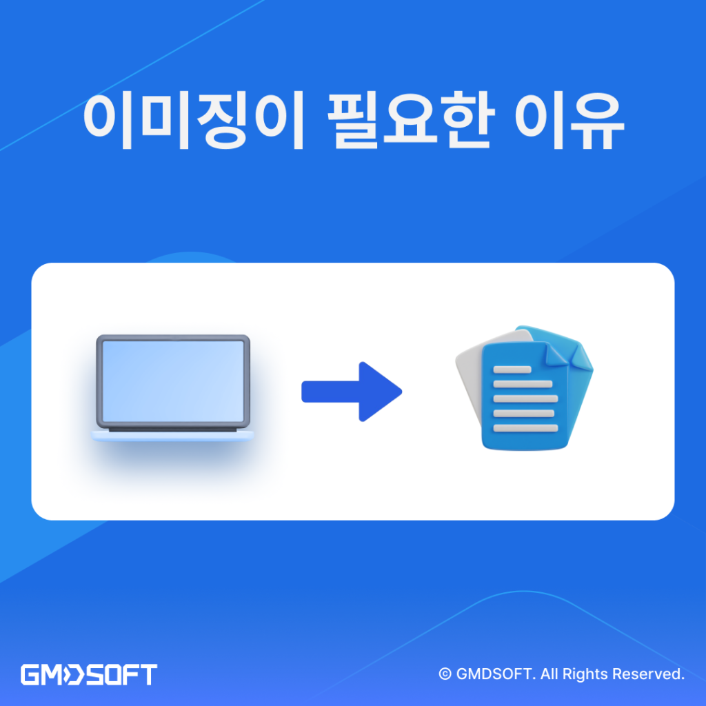 [GMD카드뉴스] 디지털 포렌식 이미징이란? » GMDSOFT