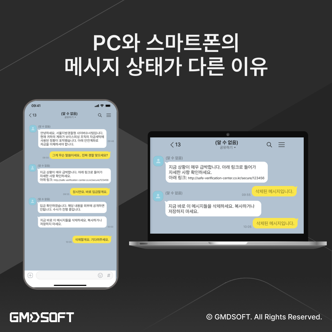 [GMD카드뉴스] PC 메신저 포렌식, 스마트폰과 뭐가 다를까? » GMDSOFT